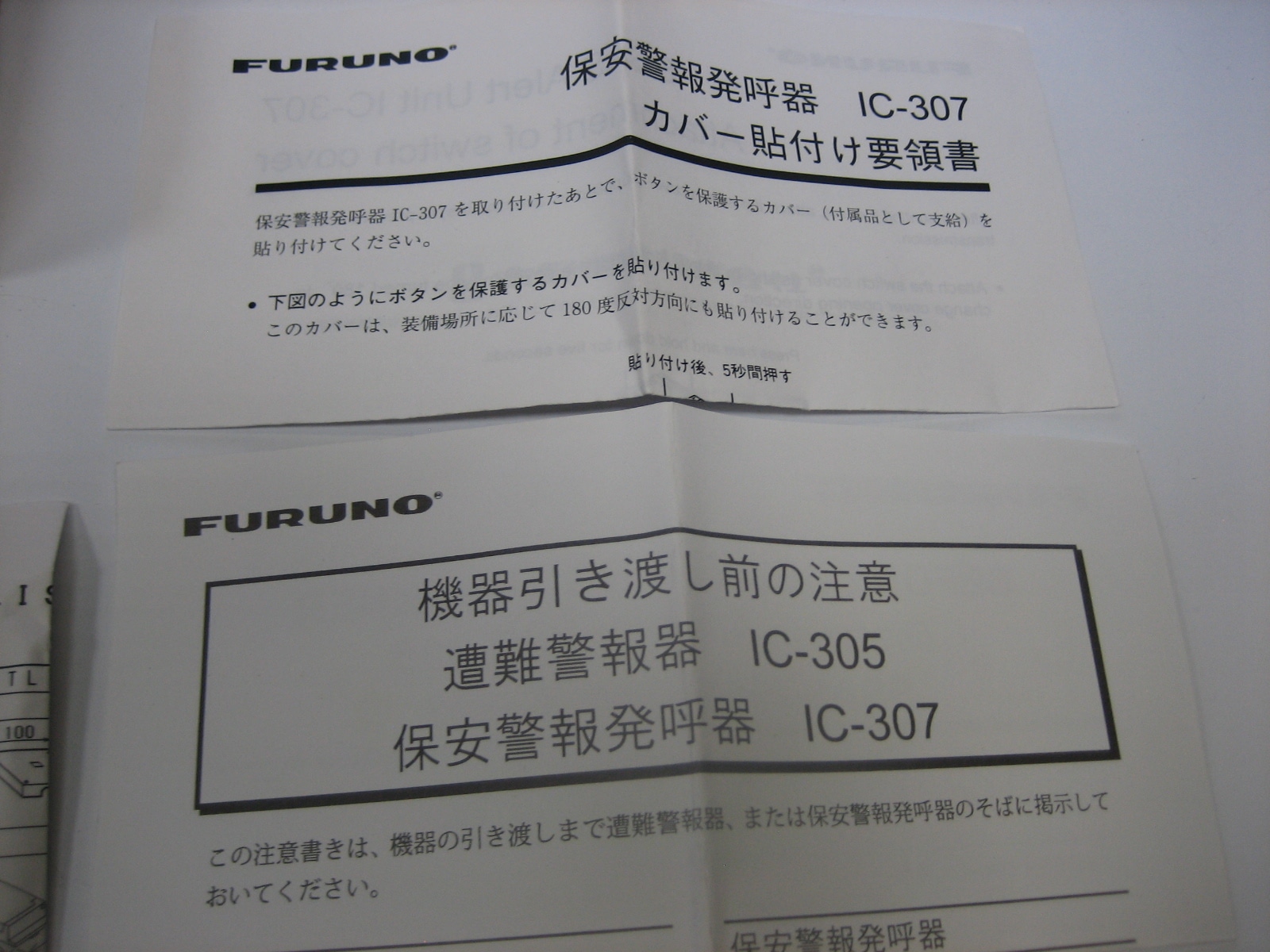 Furuno IC307 IC-307 SSAS Ship Security Alert System Inmarsat NEW ...